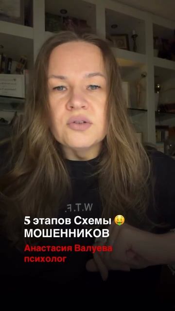 Видео с ПОЛНОЙ Схемой обмана 🔺🔺этапы мошенничества/комментирует Психолог Анастасия Валуева