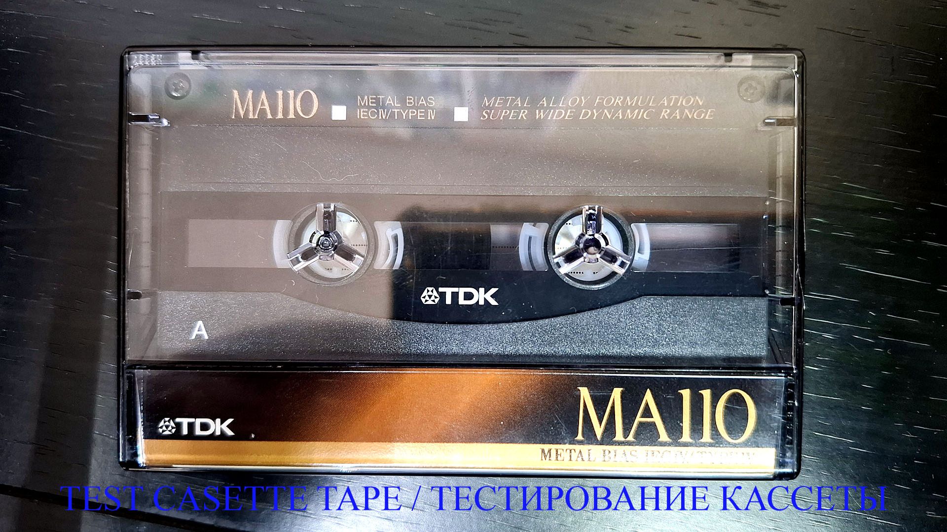 Тестирование и запись TDK MA  (1995)