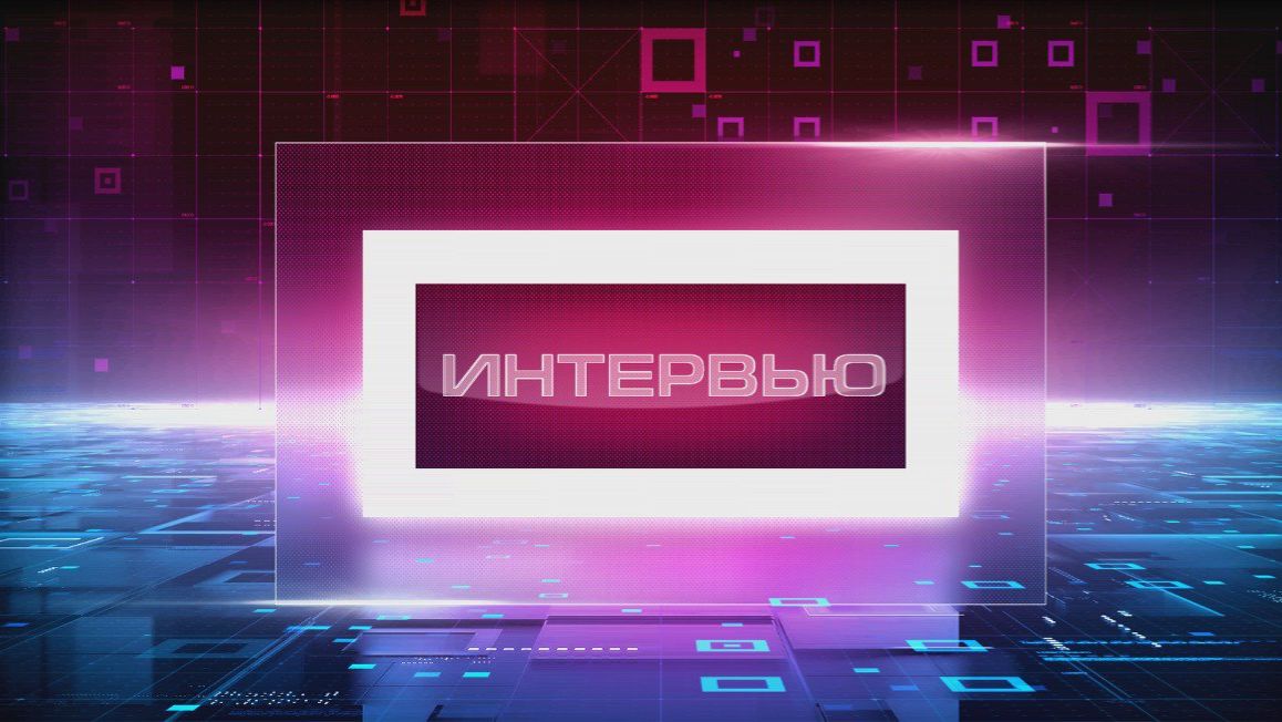 Интервью с Константином Морозовым