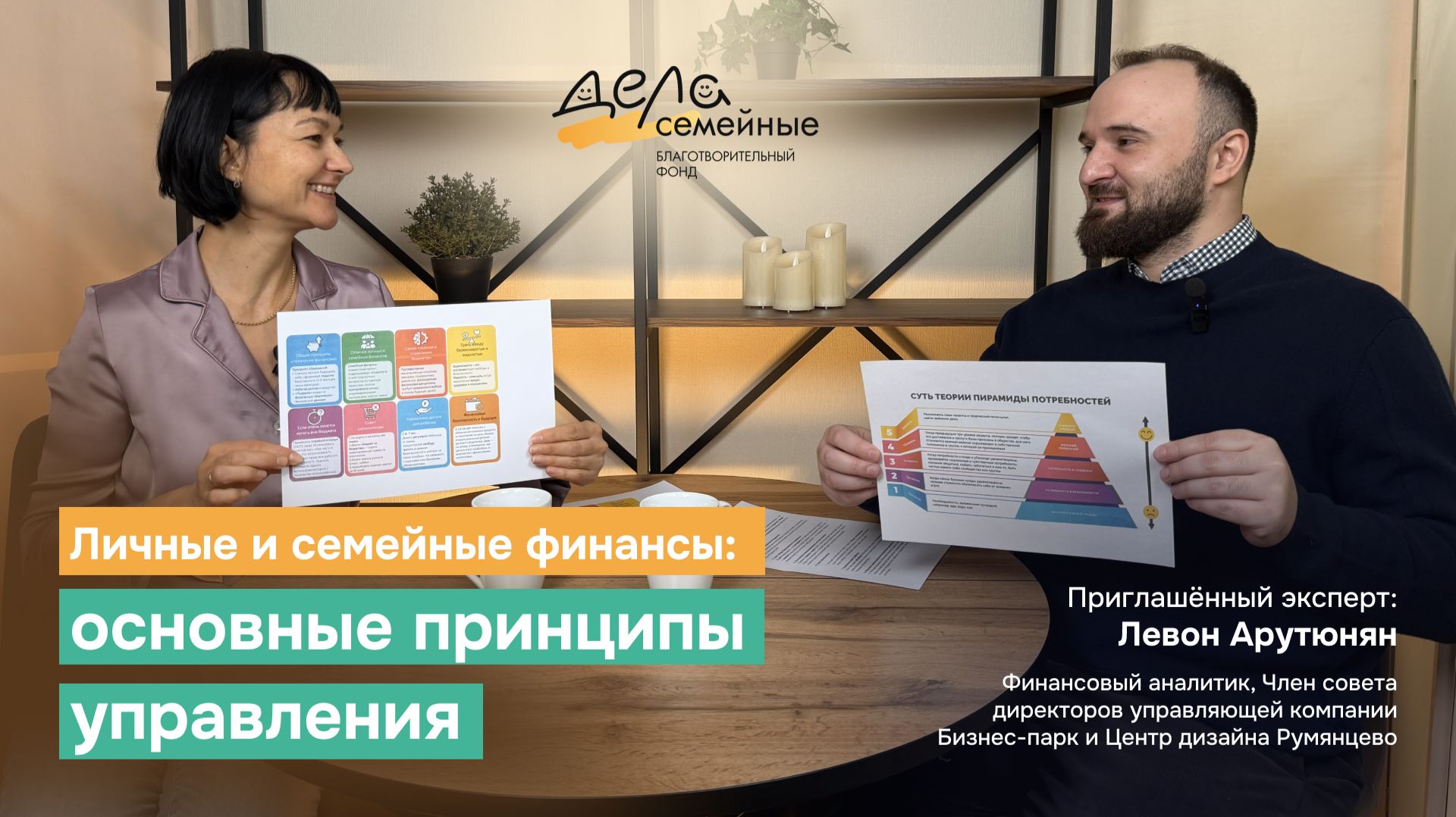 Личные и семейные финансы: основные принципы управления