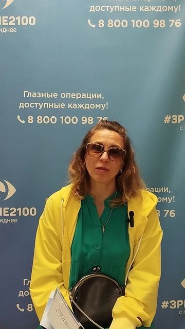 Отзыв после лазерной коррекции зрения в клинике "Зрение 2100", 88001009876
