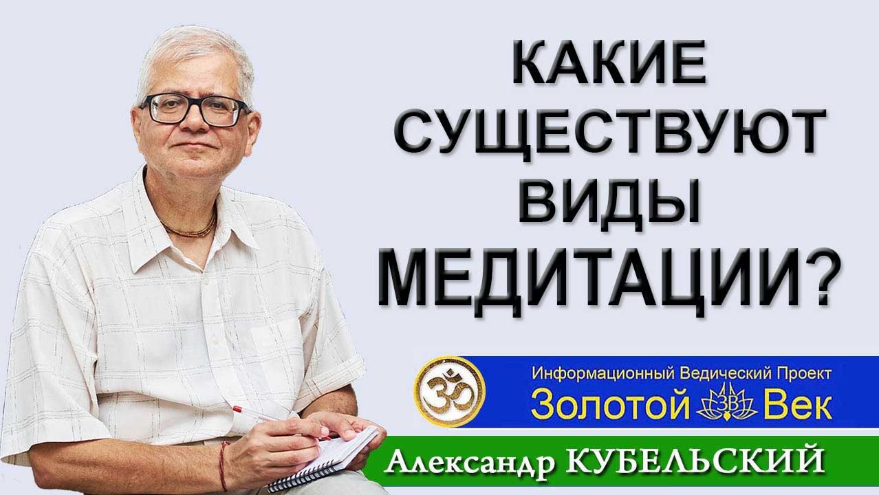 Какие существуют виды Медитации?
