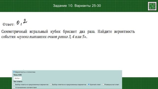 Вероятность. Задание 10 ОГЭ математика Варианты 25-30