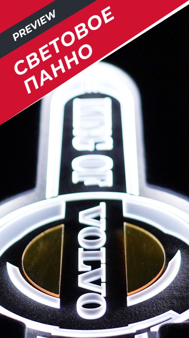 Светодиодное замшевое панно в спальник грузовика Volvo (арт. VT-NSDPVLV1)