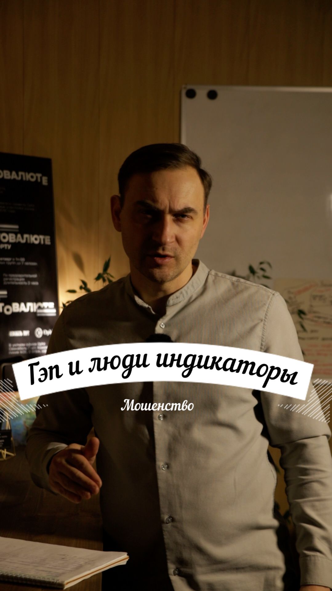 Гэп и люди индикаторы