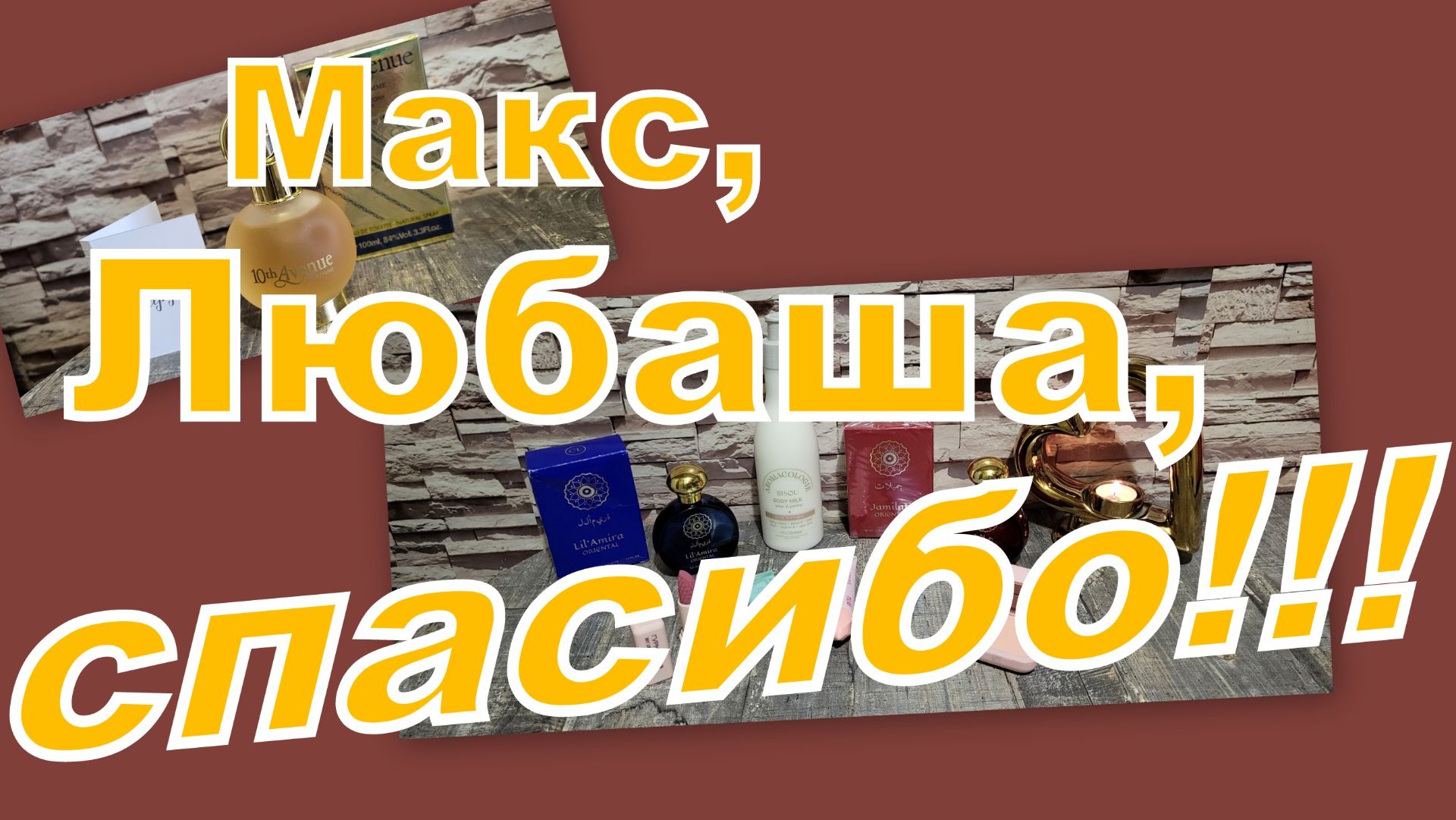 ТАКИЕ МИЛЫЕ ПОДАРКИ!!! ЛЮБАШЕНЬКА, МАКС, СПАСИБО!!!