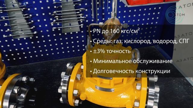 Поршневой регулятор Atlant P 300 для газа: сборка и испытания | АЗ АТОМ