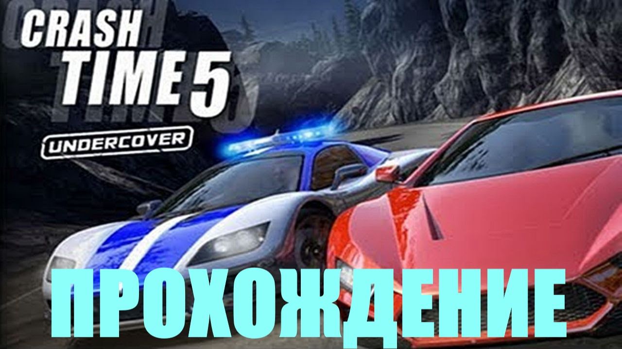 Прохождение Crash Time 5.Undercover #4