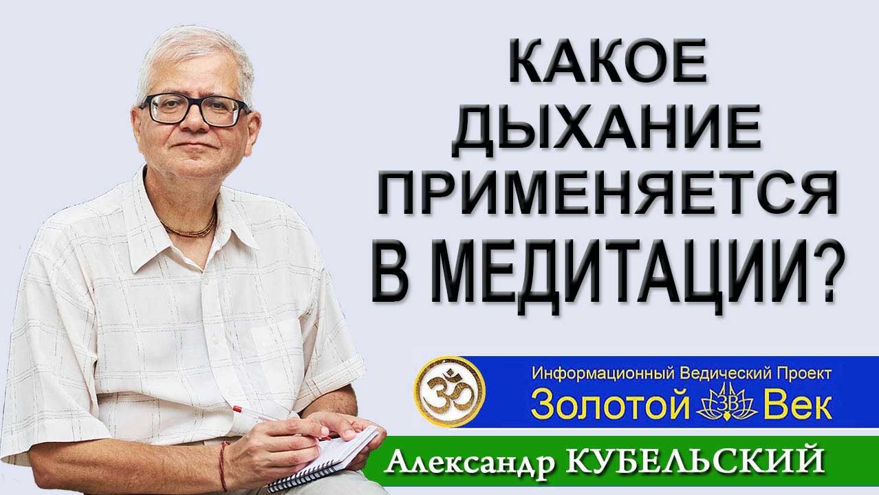 Какое дыхание применяется в Медитации?