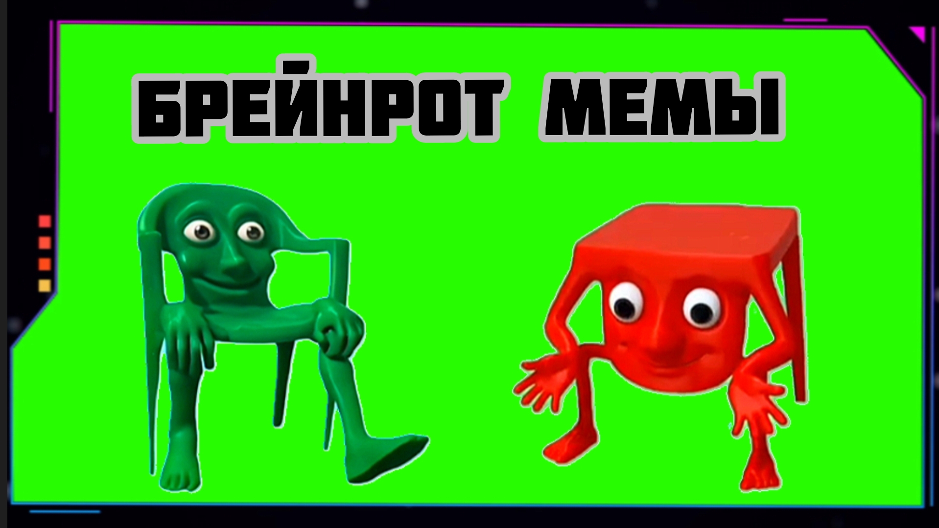 КАРКЕРКАР КУРКУР,  ЧАЧЕЧИ Итальянские мемы анимация на зелёном экране. Хромакей футаж Брейнрот GREEN