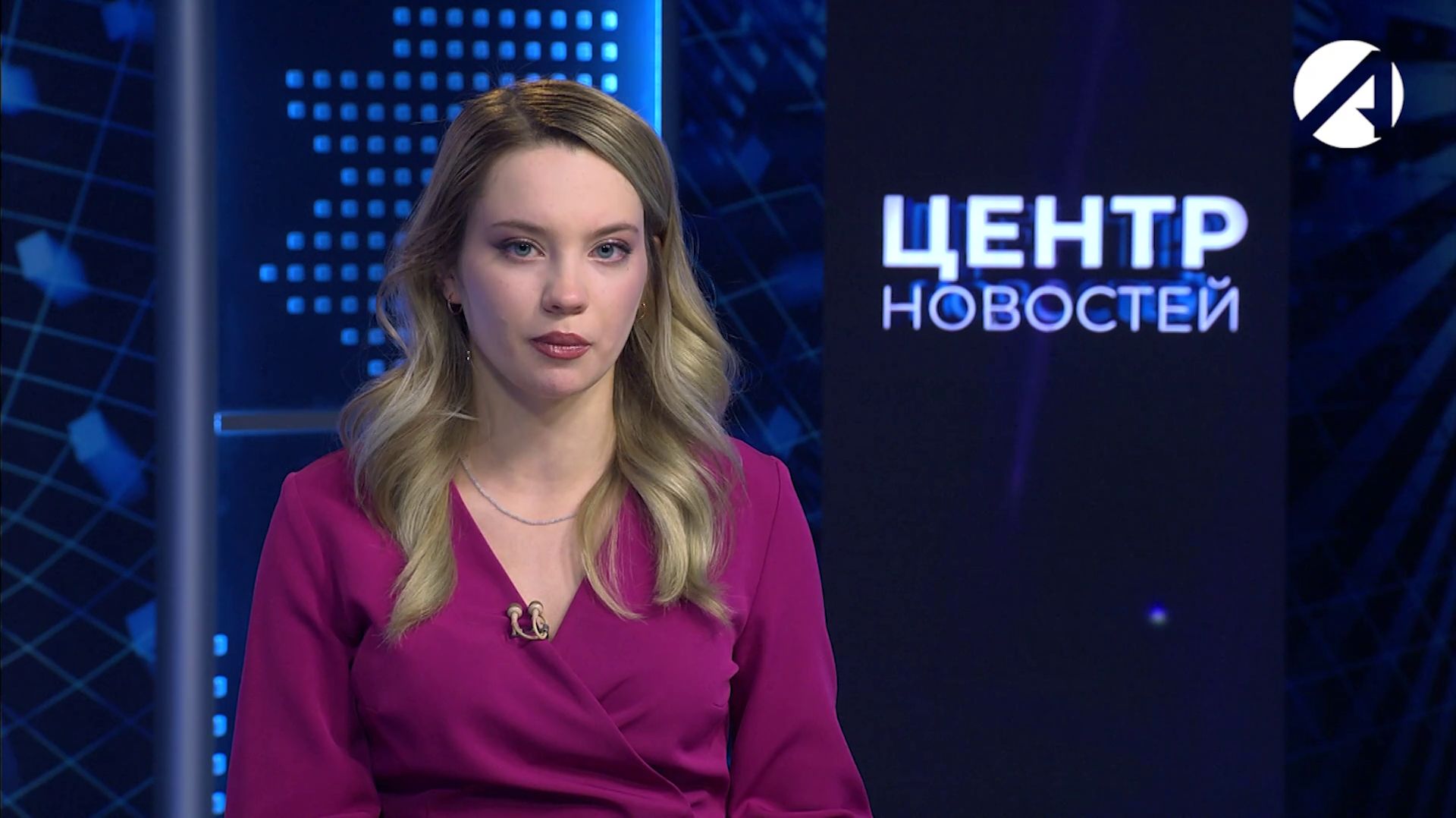 Центр новостей. Вечерний выпуск | 30 января 2026