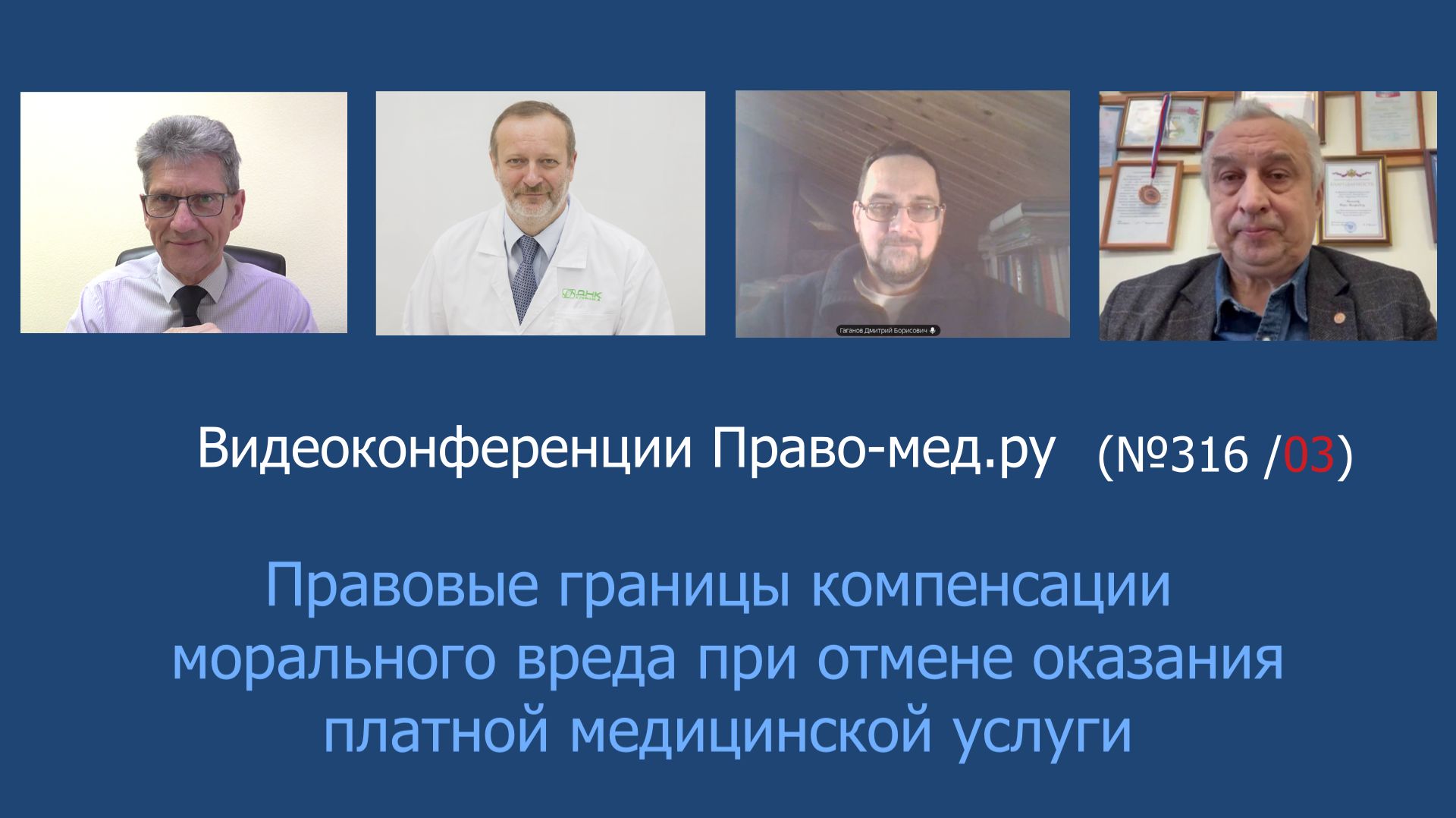 Правовые границы компенсации морального вреда при отмене оказания платной медицинской услуги