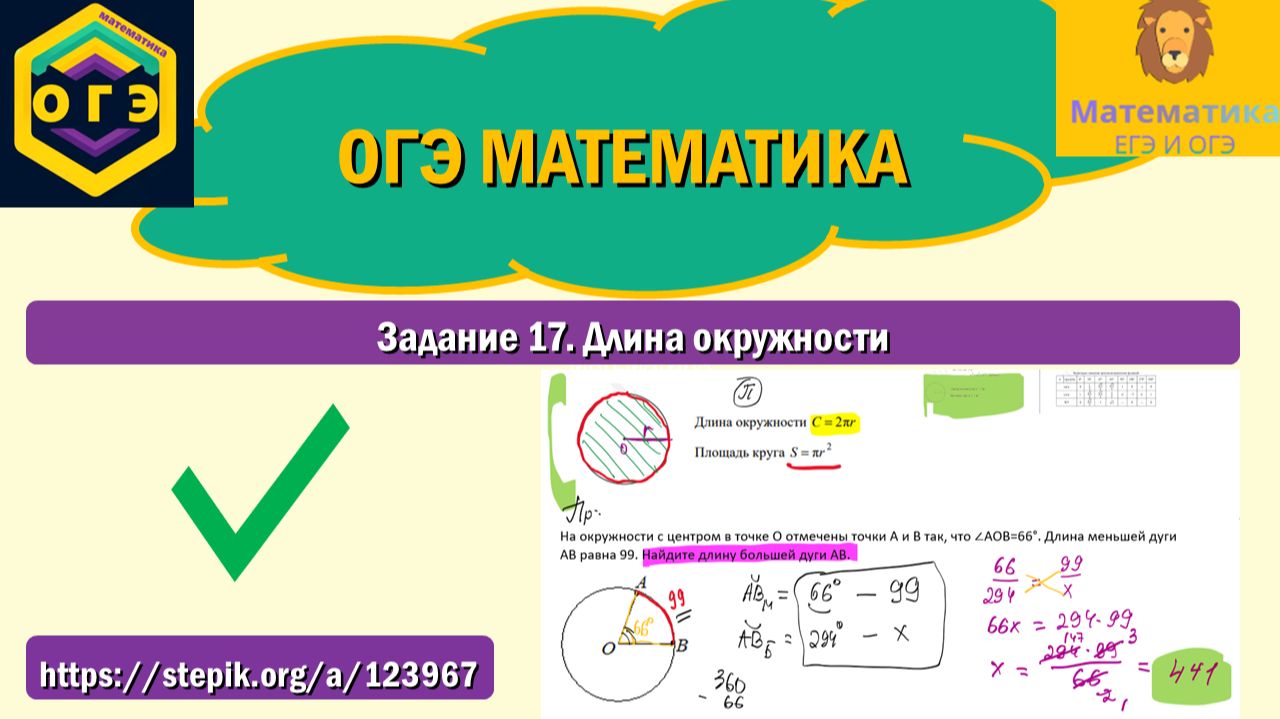 ОГЭ математика. Задание 17. Длина окружности.