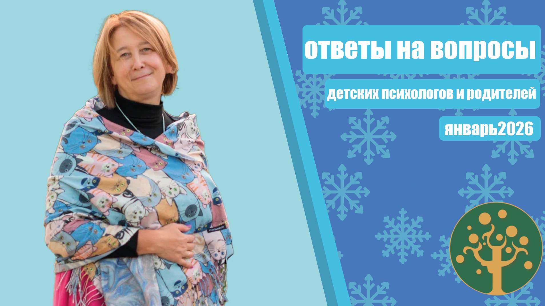 Не нравиться учитель, ребёнок на приеме нарушает все правила, протест в 5 лет и другие вопросы.