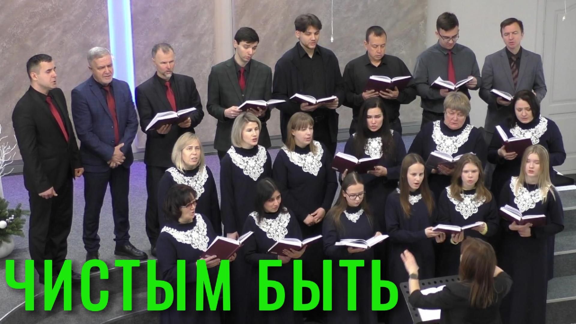 Церковный хор ХАСД Аксай "Чистым быть"