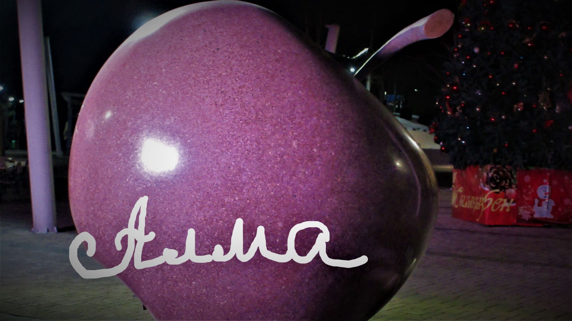 Казахстан. АЛМАТЫ