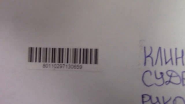 Видеопротоколирование Письма на почте, отправка судебному приставу в Клинский "РОСП"