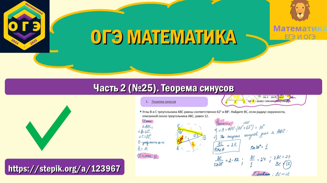 ОГЭ математика. Часть 2 (№25). Теорема синусов.