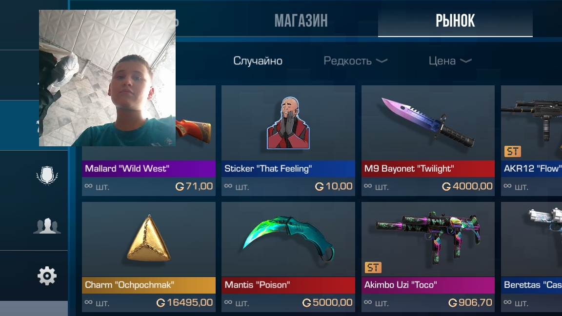 Покупаю скины с которых меня убьют но покупаю без скина пушки