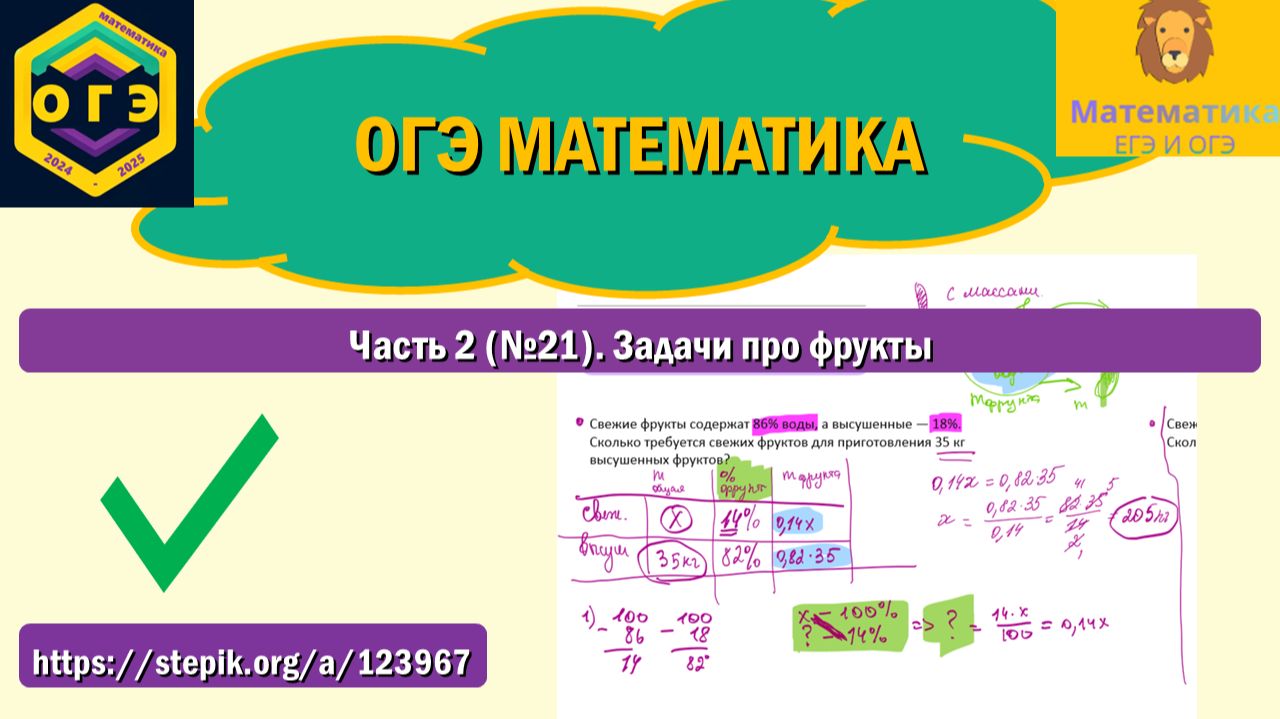 ОГЭ математика. Часть 2 (№21). Задачи про фрукты.