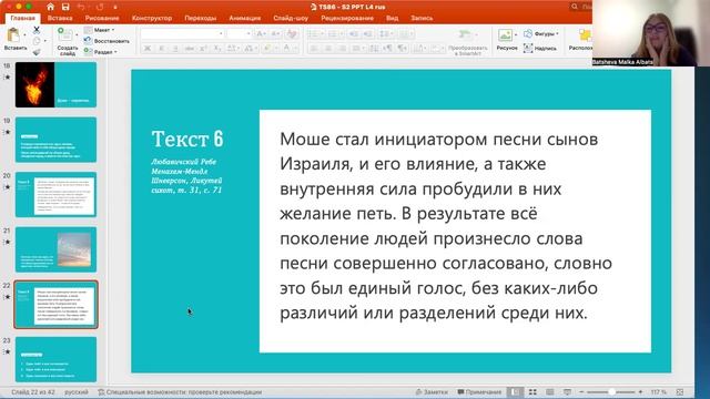 Р-т Бат-Шева Малка Альбац КОЛЕЛЬ ТОРА