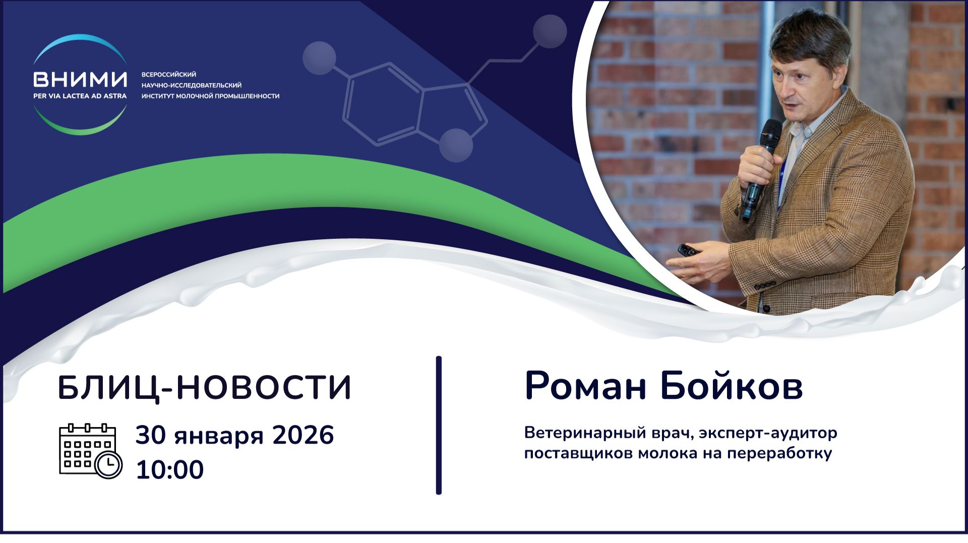 Изменения на рынке сырого молока: требования к остаткам ветпрепаратов и работа с поставщиками