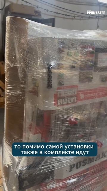 Продам установку ППУ. Бишкек