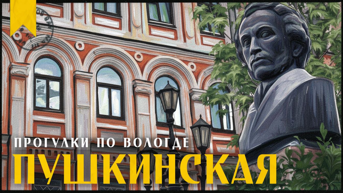 ОТ ЗОЛОТОГО ЯКОРЯ ДО ЗОЛОТУХИ // Пешком по Вологде