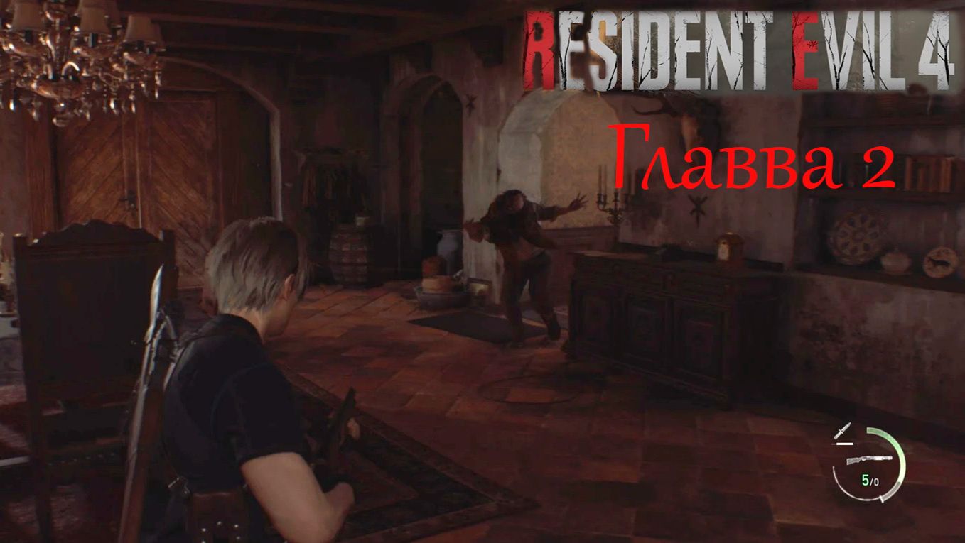 Прохождение Resident Evil 4 Remake➤ Глава 2