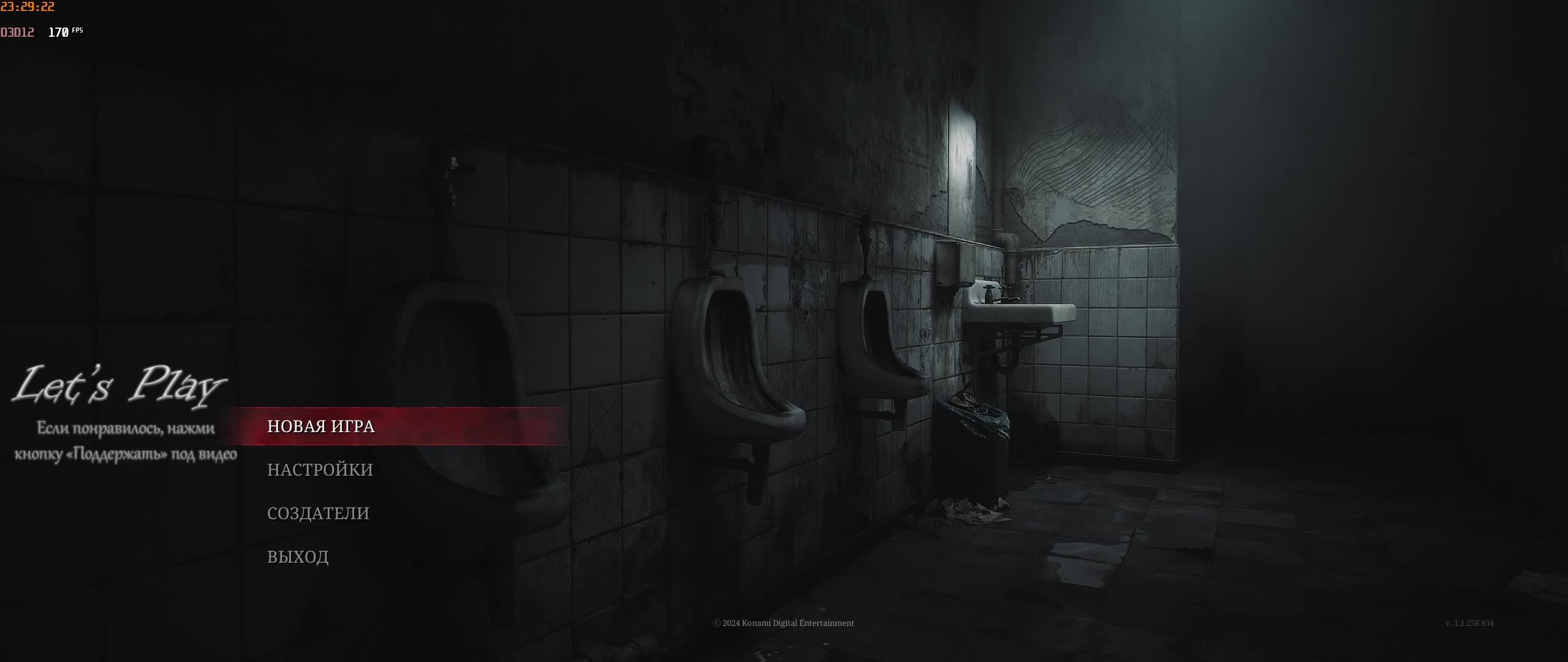 Silent Hill 2 Remake (начало)