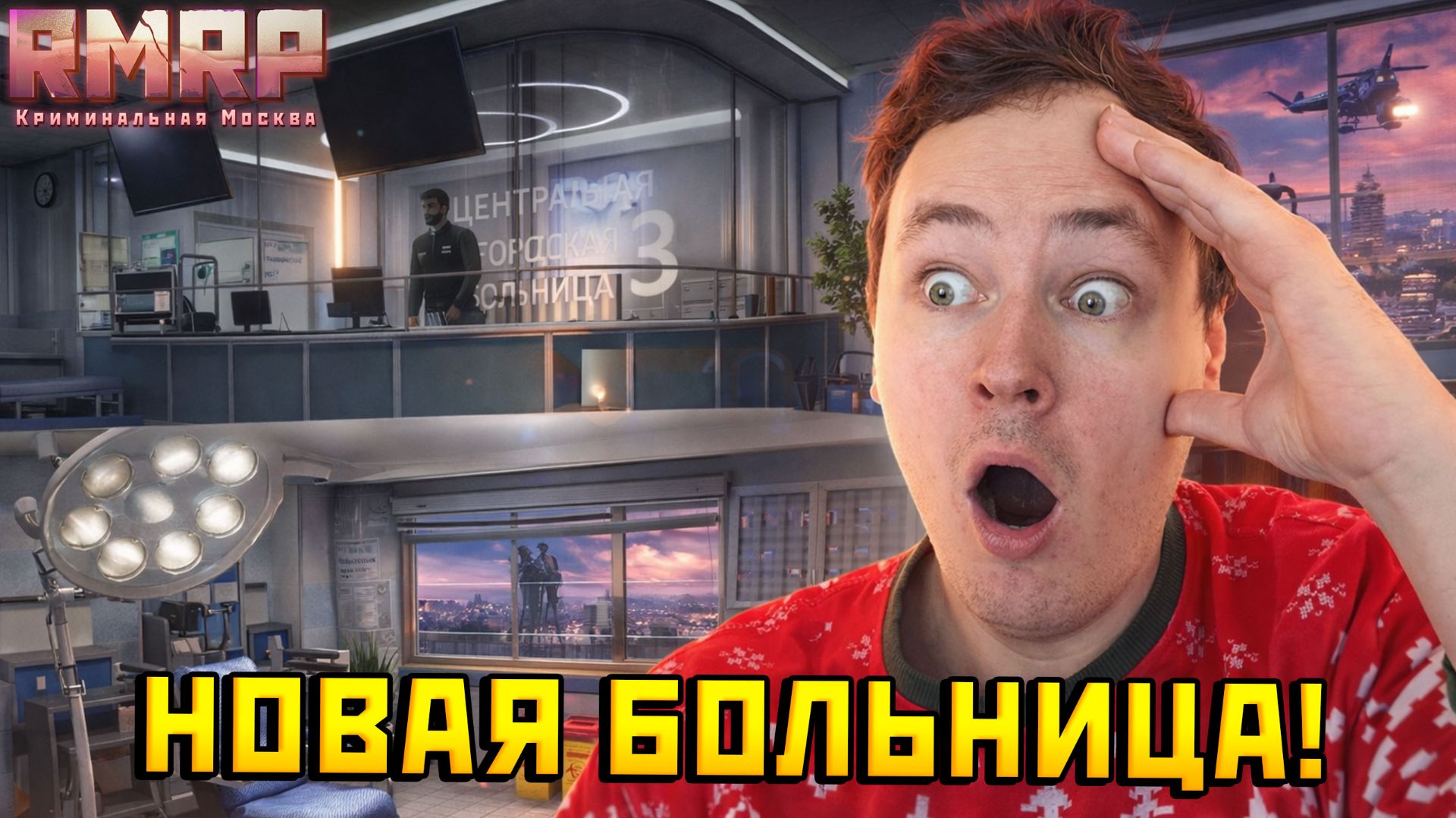 НОВАЯ БОЛЬНИЦА В ГТА 5 ОБНОВА НА РМРП! — Альберт GTA 5 RMRP 🚗