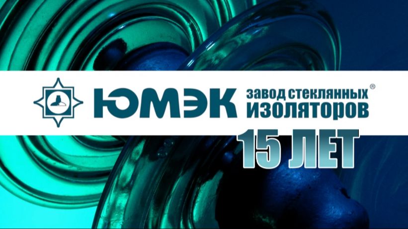 завод ЮМЭК 2023