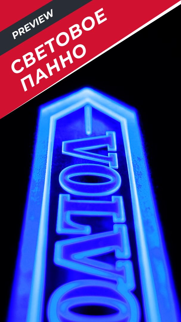 Светодиодное замшевое панно в спальник грузовика VOLVO (арт. VT-SDPVLS1)