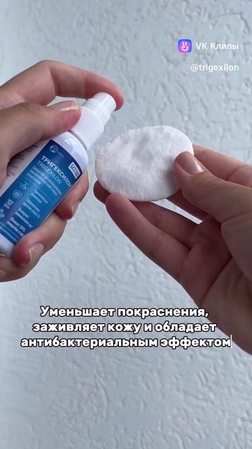 Антисептик для лечения  акне (угревой болезни)