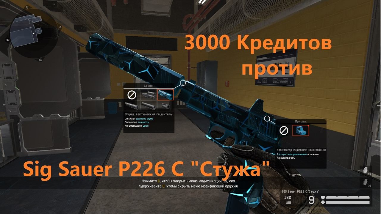 3000 Кредитов против Sig Sauer P226 C "Стужа"