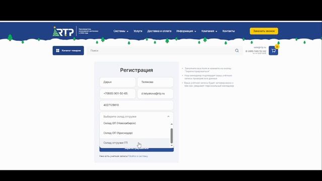 Регистрация в Личном кабинете дилера РТП