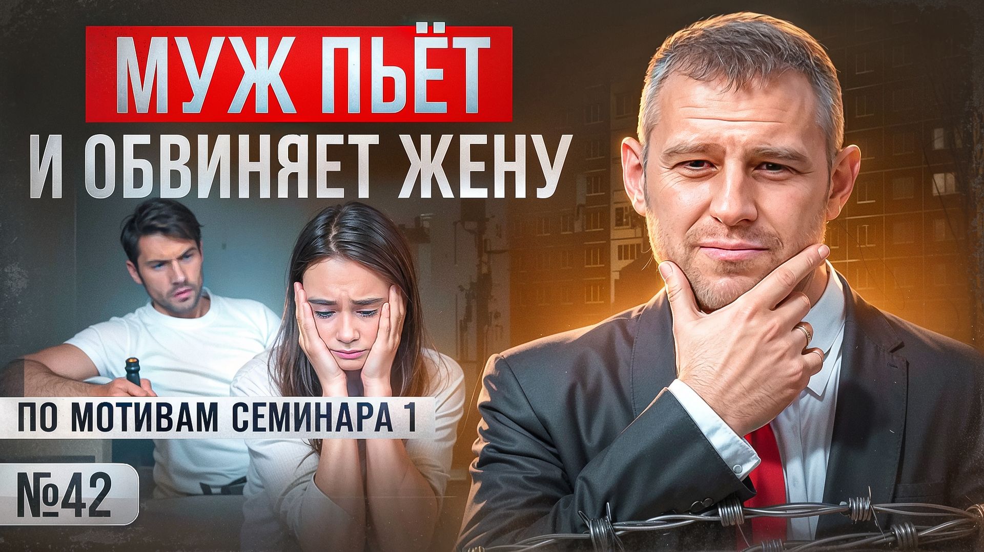 Муж пьёт и обвиняет жену — в чём настоящая причина?