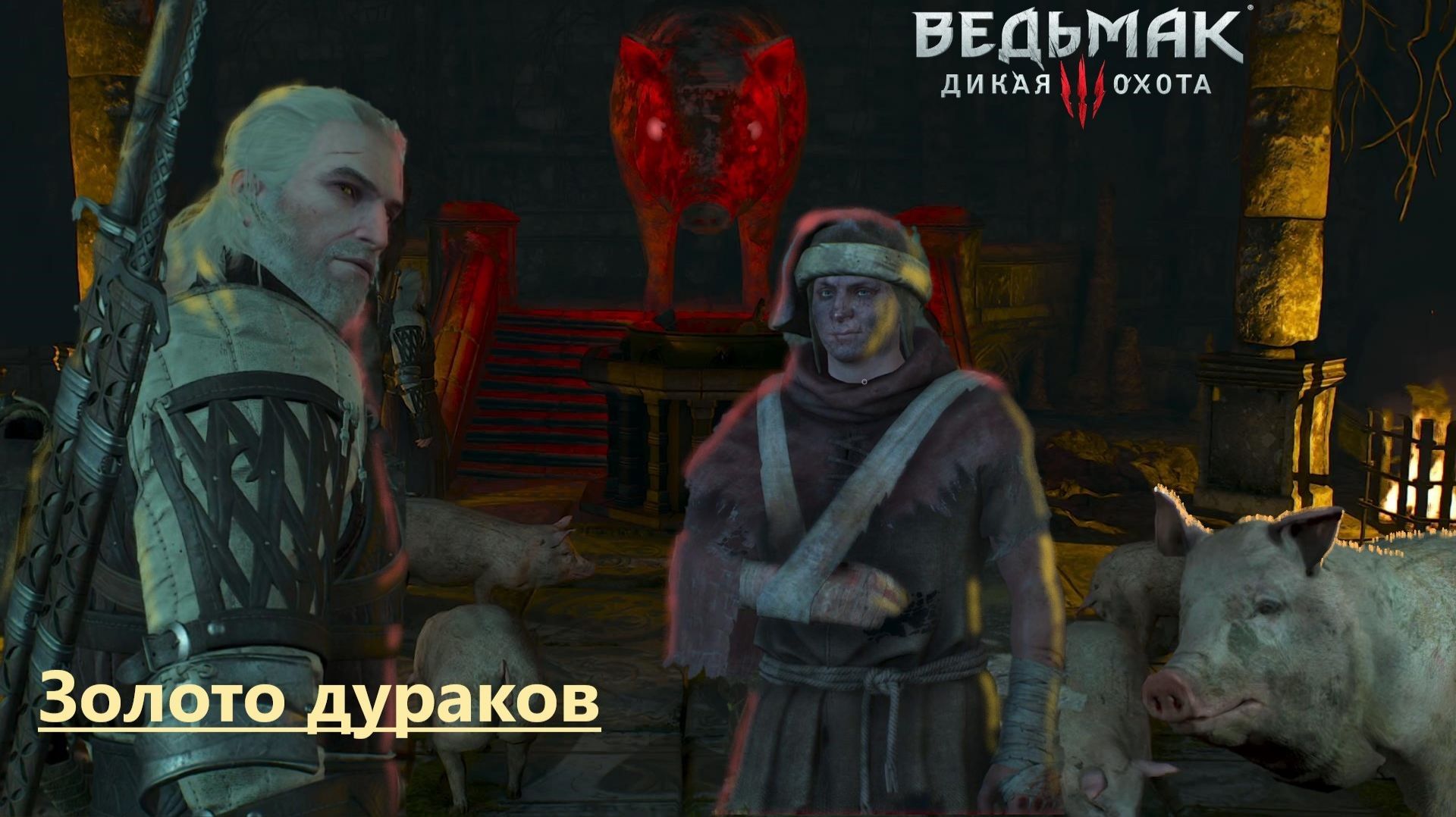 The Witcher 3. Wild Hunt ► 21 серия. ПРОКЛЯТОЕ ЗОЛОТО. (2025)#witcher3