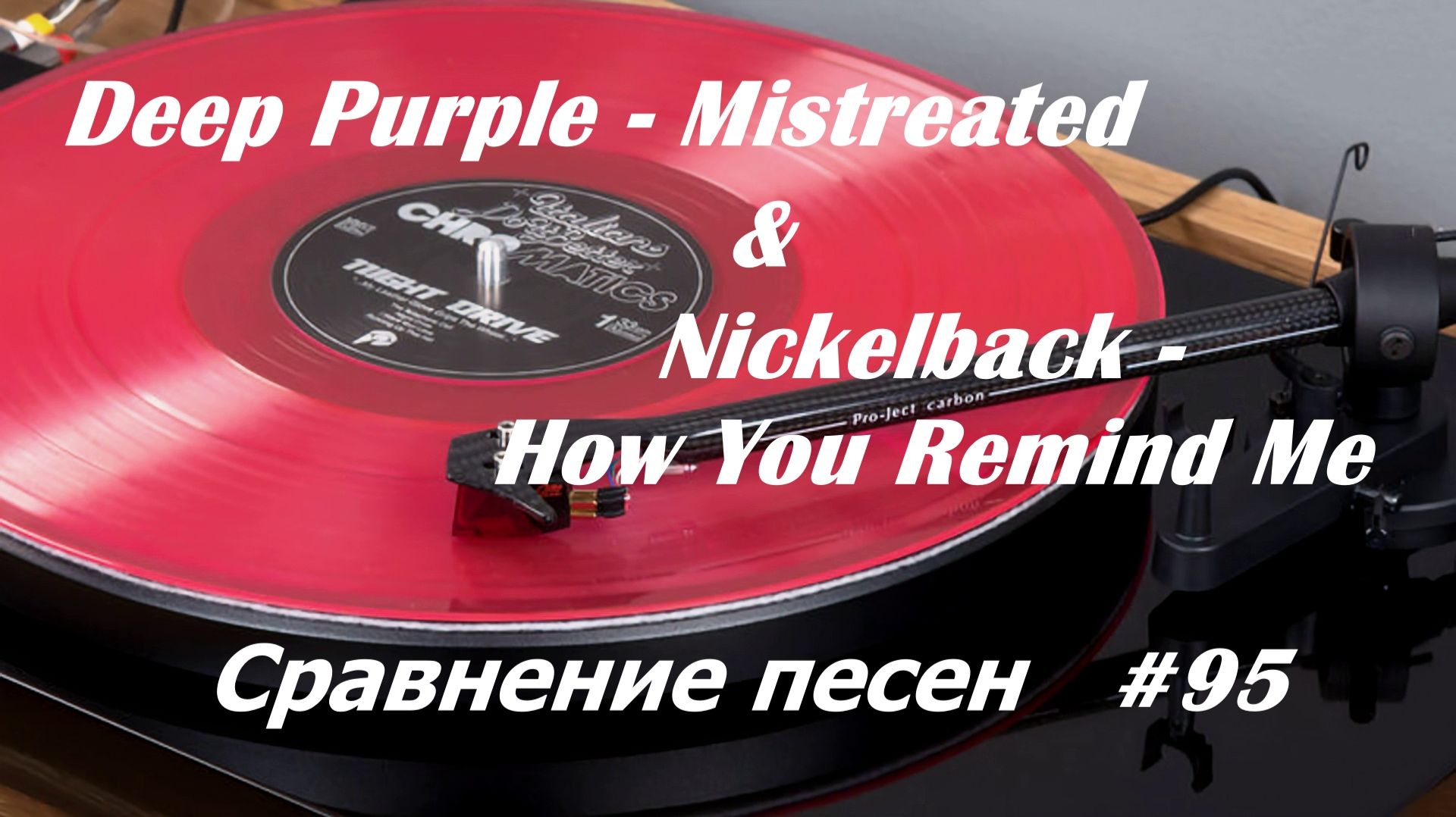 #95 🎧 Лучшие зарубежные хиты 70-80-х| Deep Purple - Mistreated | Nickelback - How You Remind Me