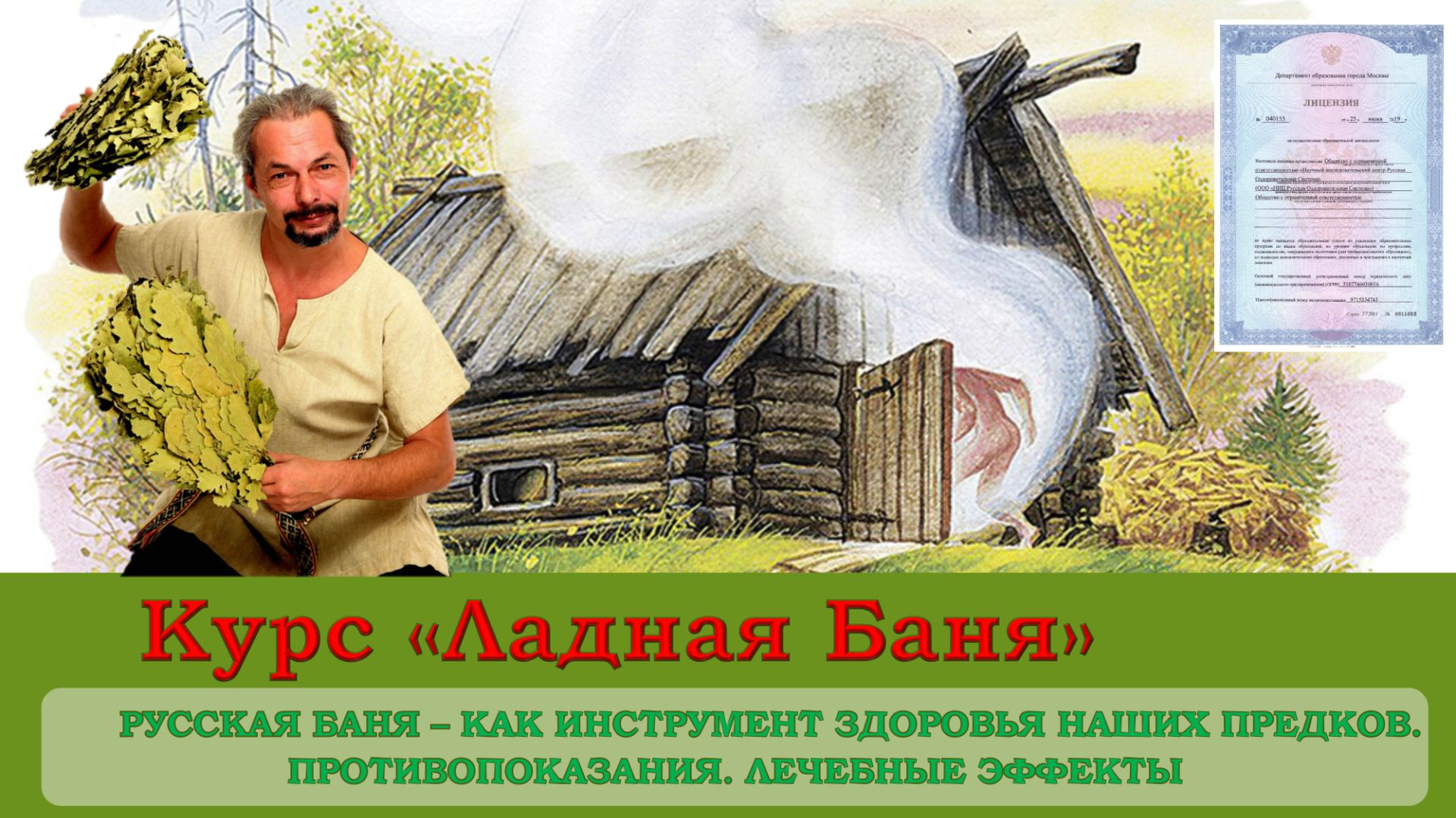 Отзывы по ладной бане Илья Питер