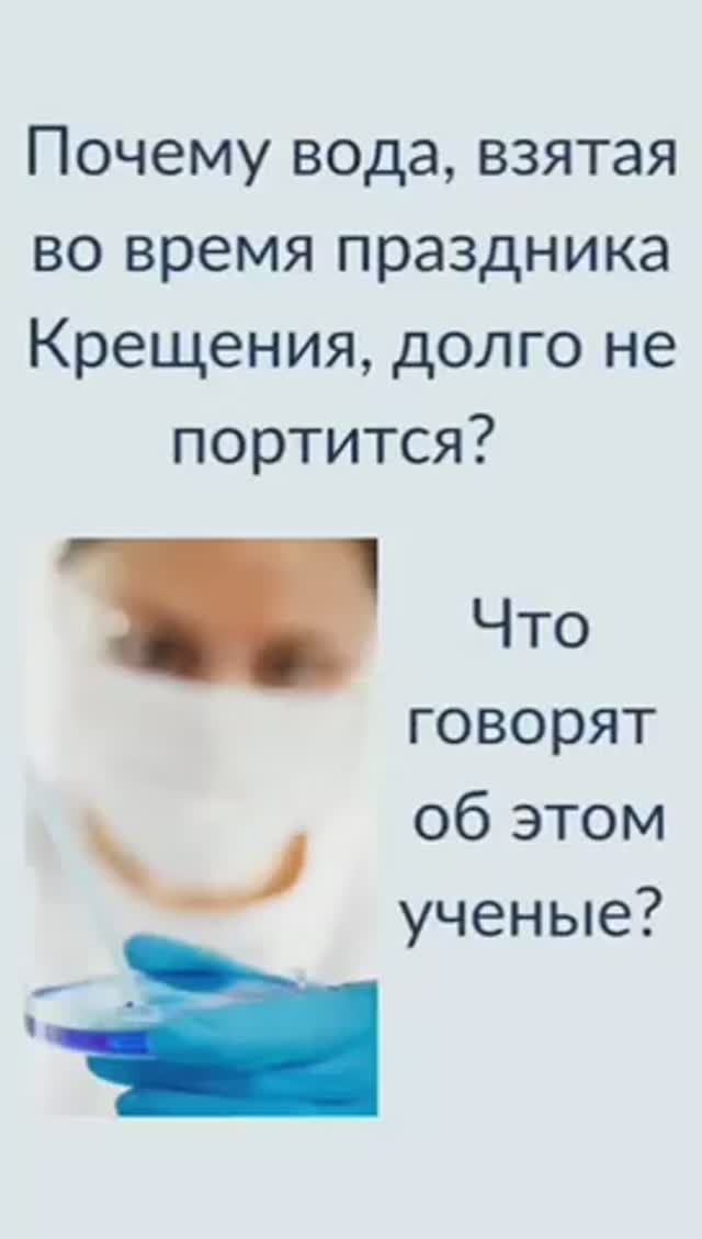 Крещенская вода