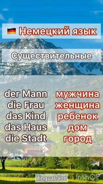 🇩🇪 Существительные на немецком языке 🇩🇪