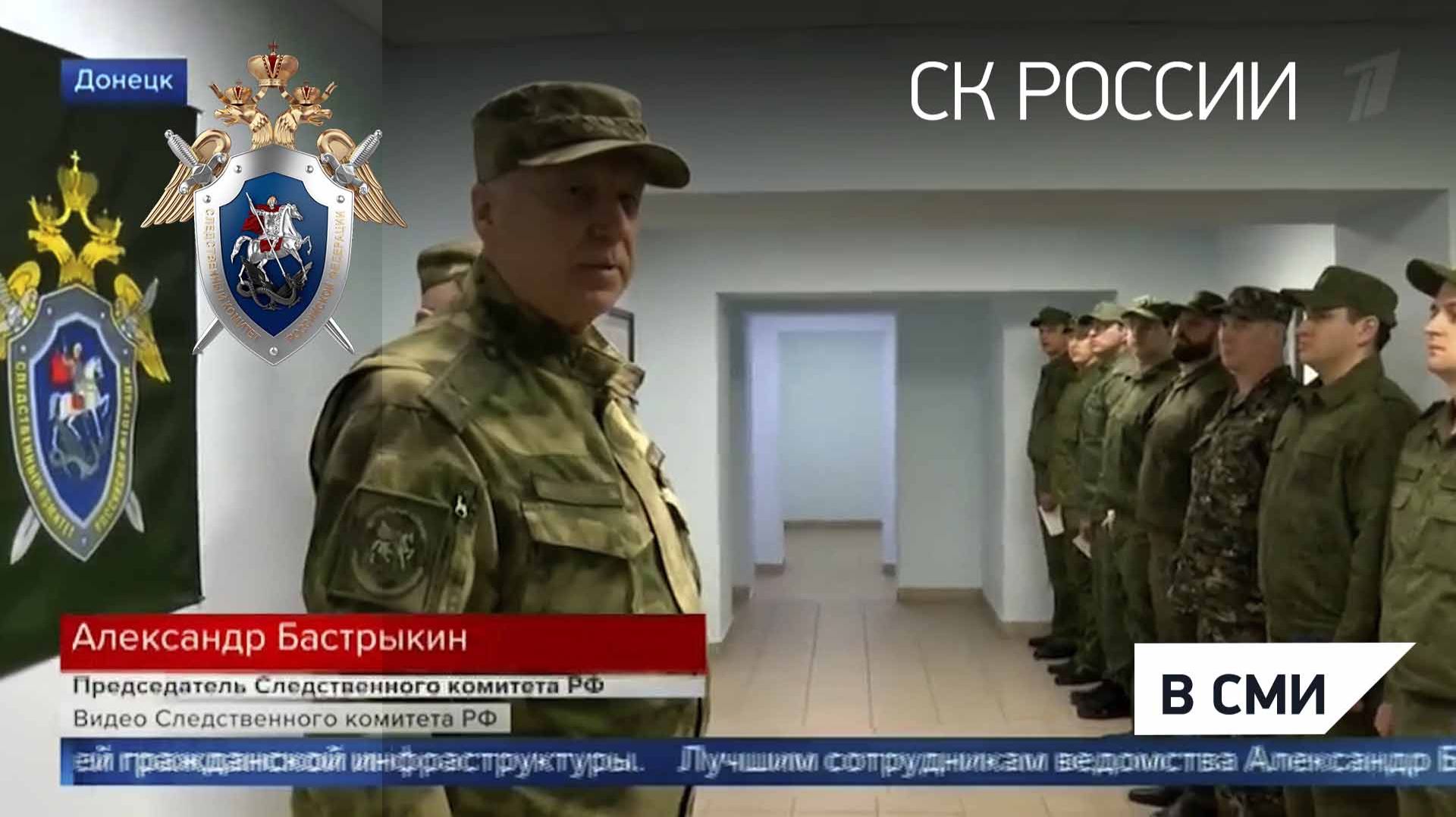 "Вечерние новости" Первый канал - Председатель СКР провел совещание в Донецке