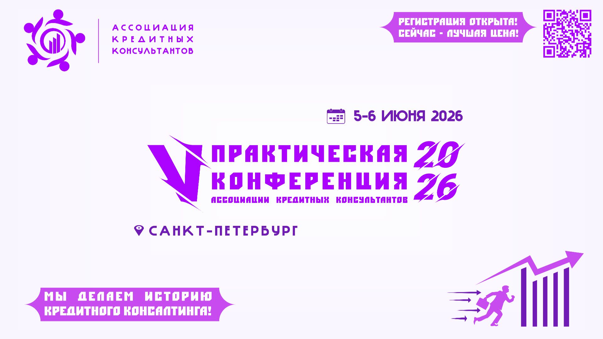 5 ПРАКТИЧЕСКАЯ КОНФЕРЕНЦИЯ АКК