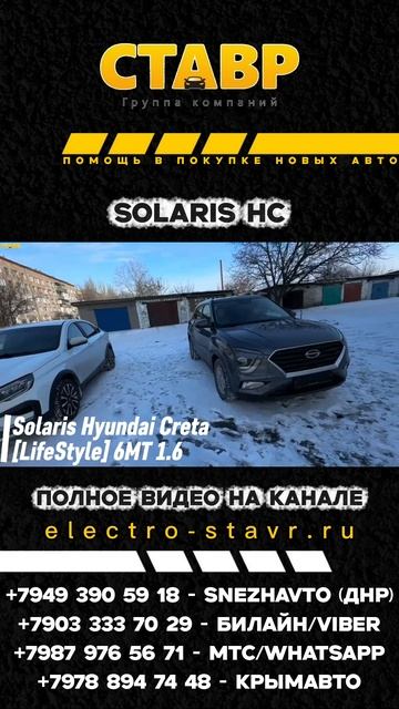 Пригнали автомобиль клиенту!⚫Solaris (Hyundai Creta) [Lifestyle] 6MT 1.6 Доставка из Тольятти к дому
