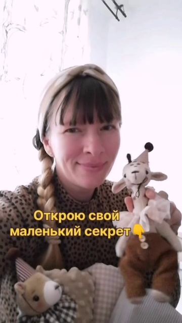 открою свой маленький секрет