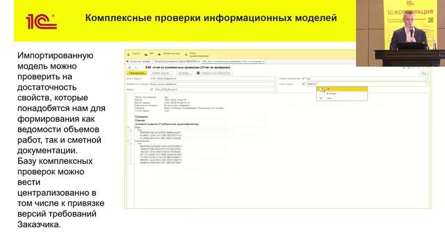 Сквозной пример в 1С:BIM 6D