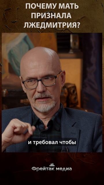 Почему мать признала Лжедмитрия? | Честная история