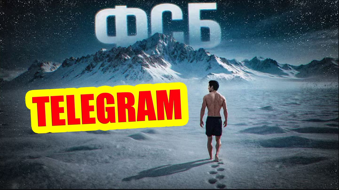 Тяжелая реальность Telegram