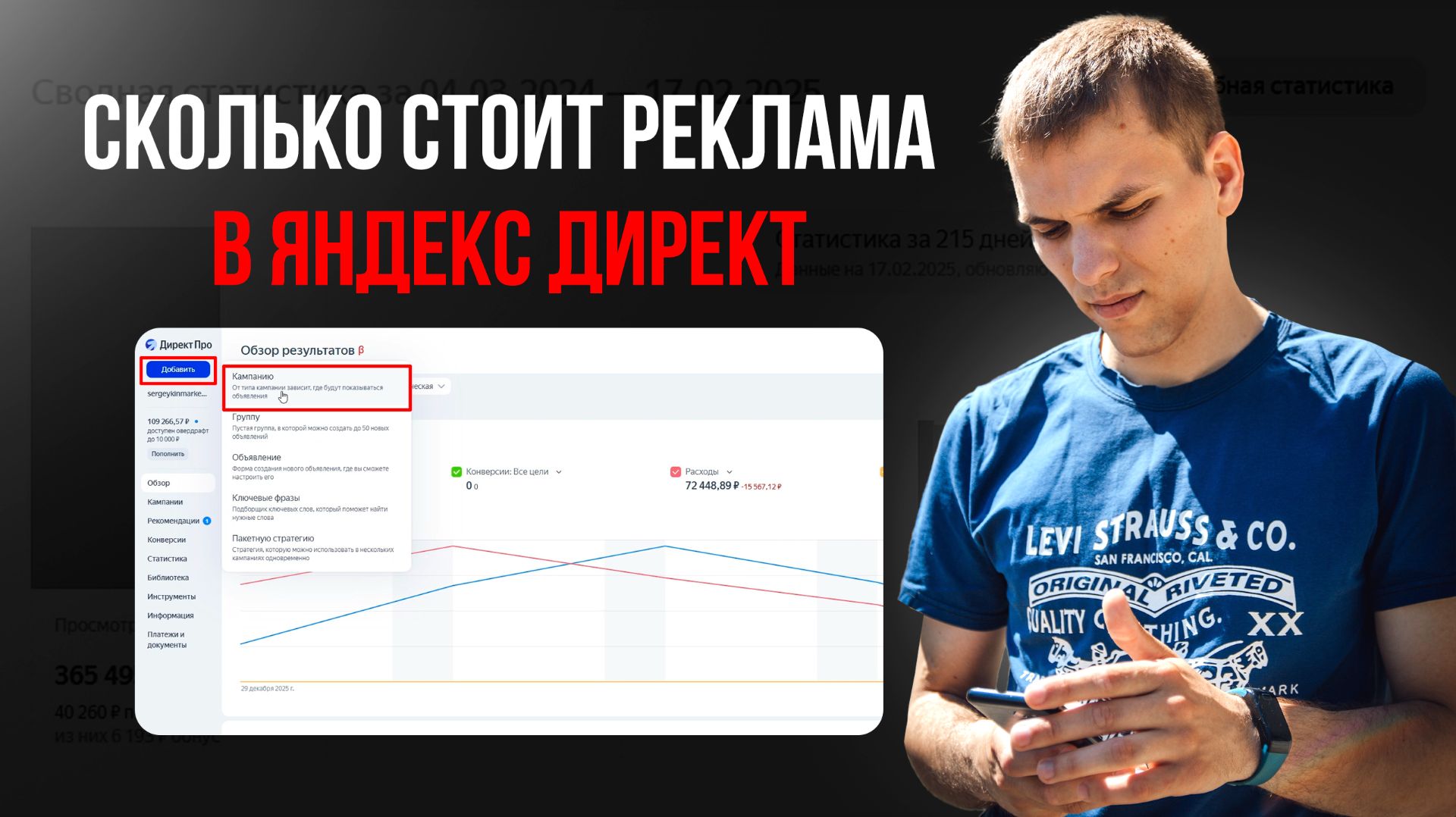 Стоимость Яндекс Директ. Сколько стоит реклама в Яндекс Директ